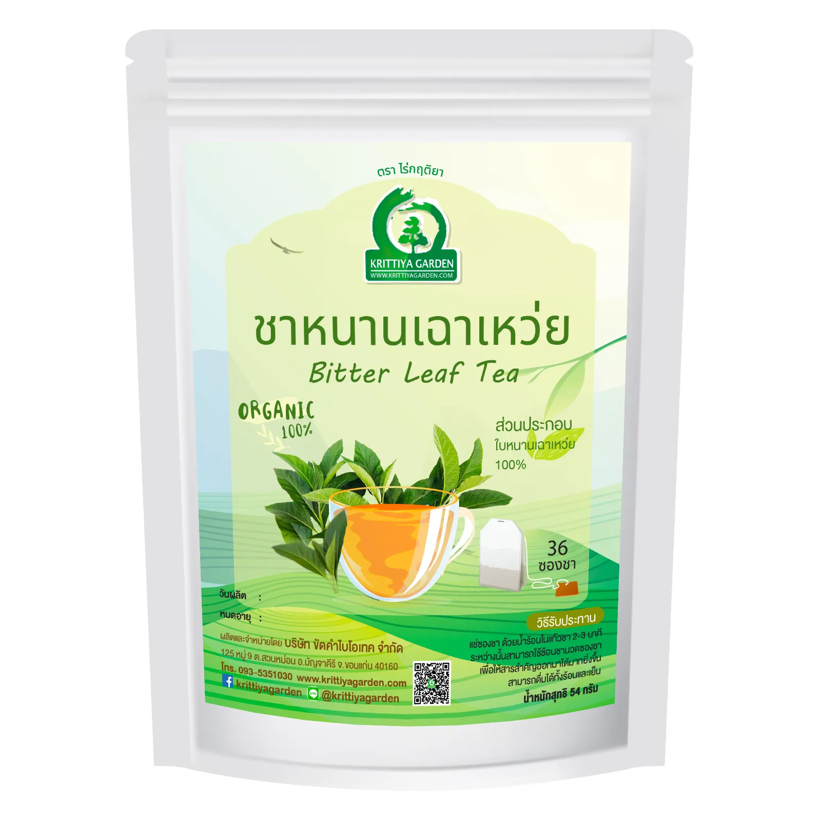 ชาหนานเฉาเหว่ย (Bitter Leaf Tea) - ไร่กฤติยา